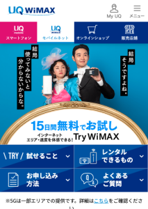 Try WiMAX（15日無料お試し）の使い方まとめ！デメリットや注意点など